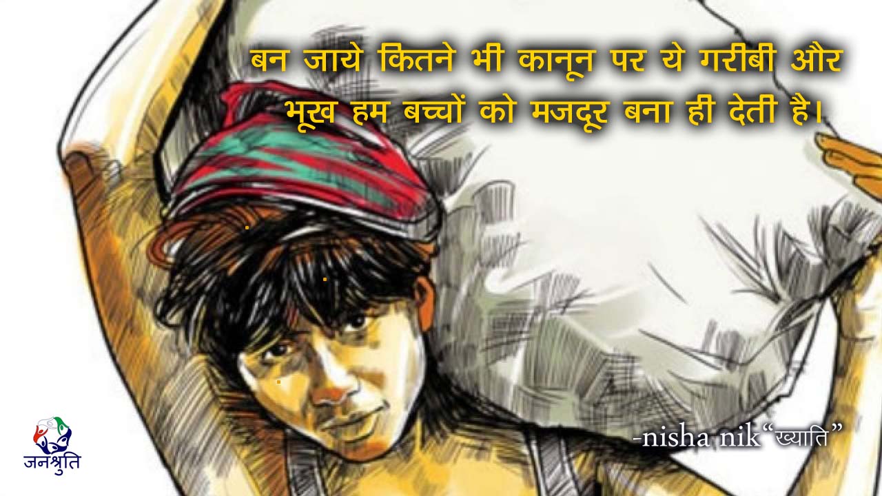 Anti Child Labour Day Slogans Janshruti